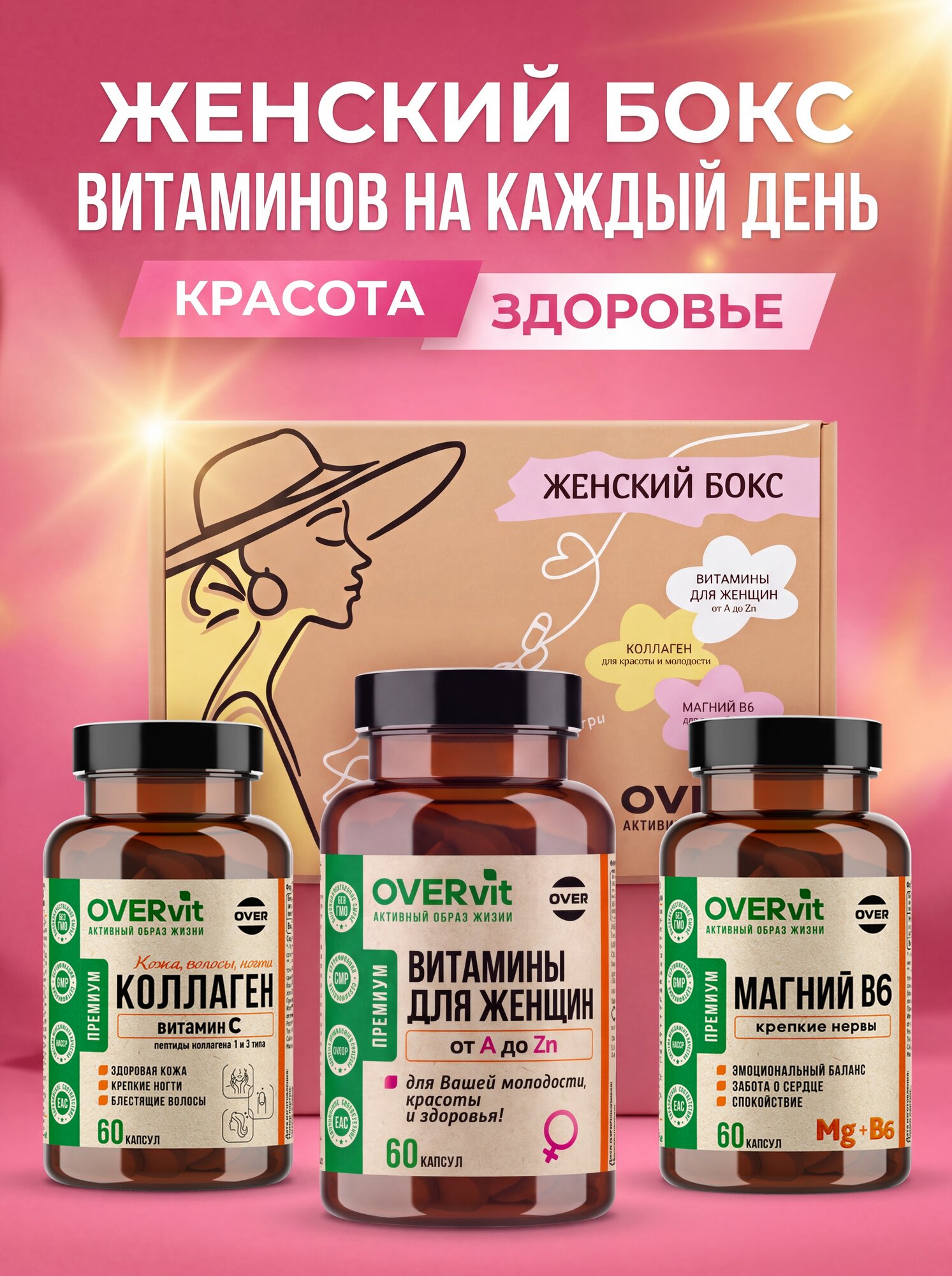 Набор БАД на каждый день (Магний В6 + витамины для женщин + коллаген) для здоровья, красоты и иммунитета