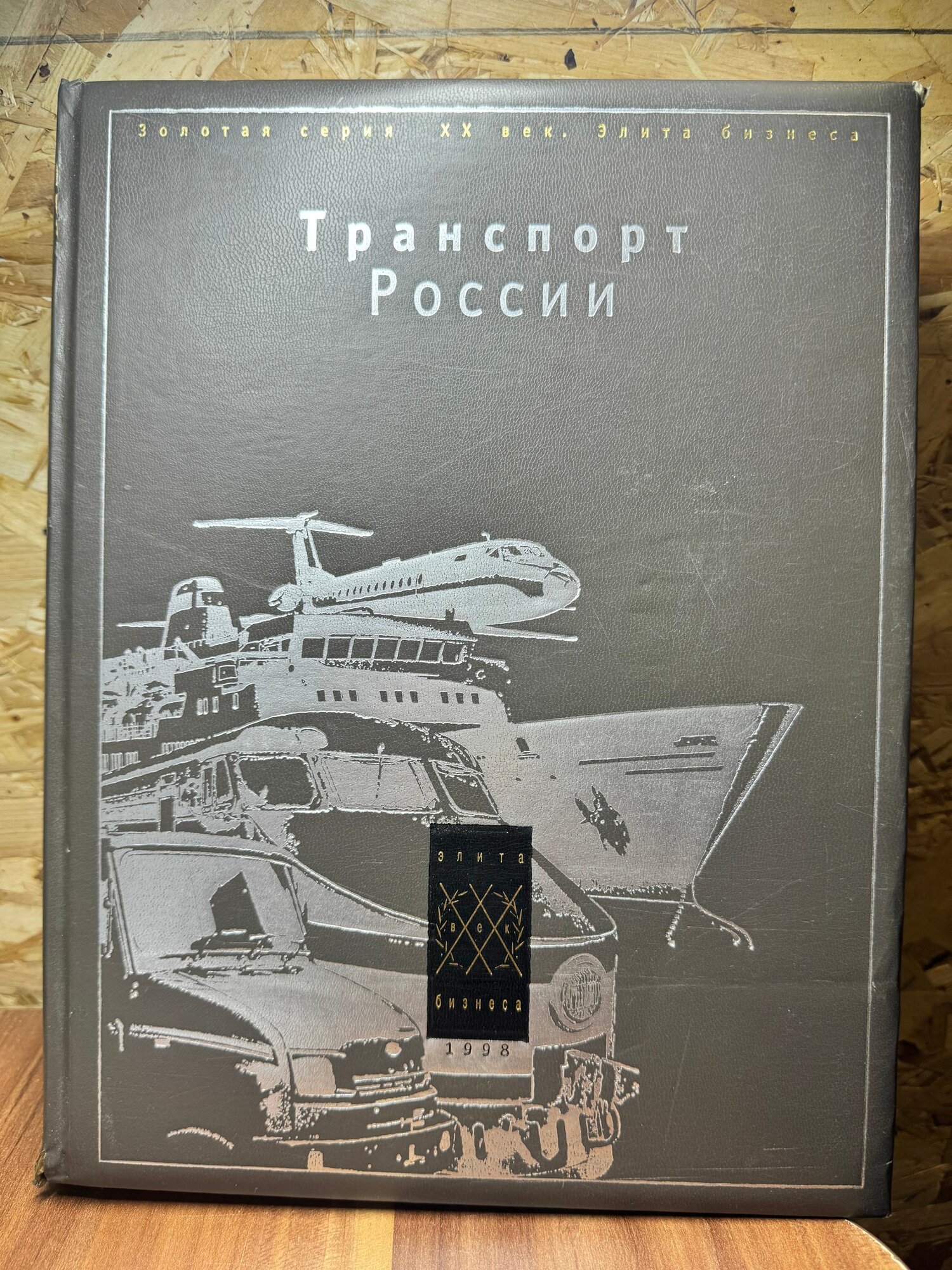 Транспорт России