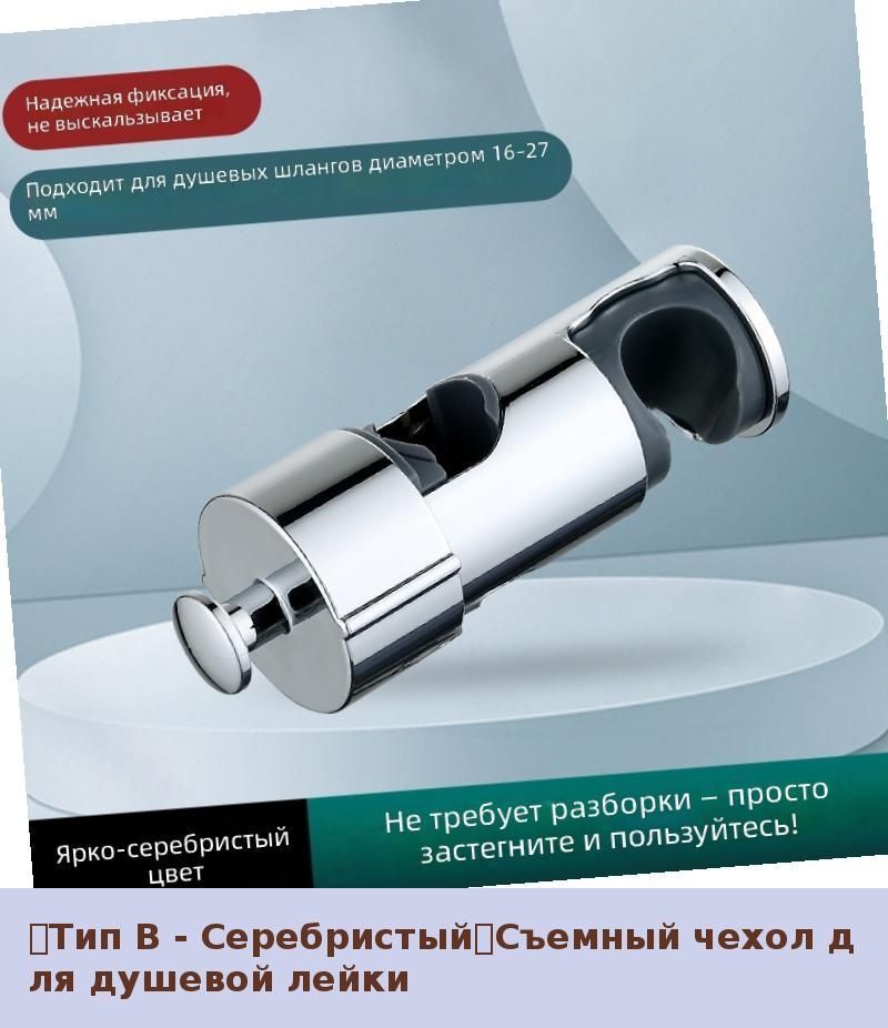 Держатель для душа без сверления, универсальный кронштейн для ручного душа, без демонтажа труб