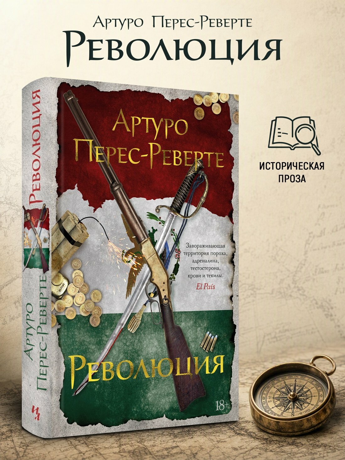 Революция — фото 1