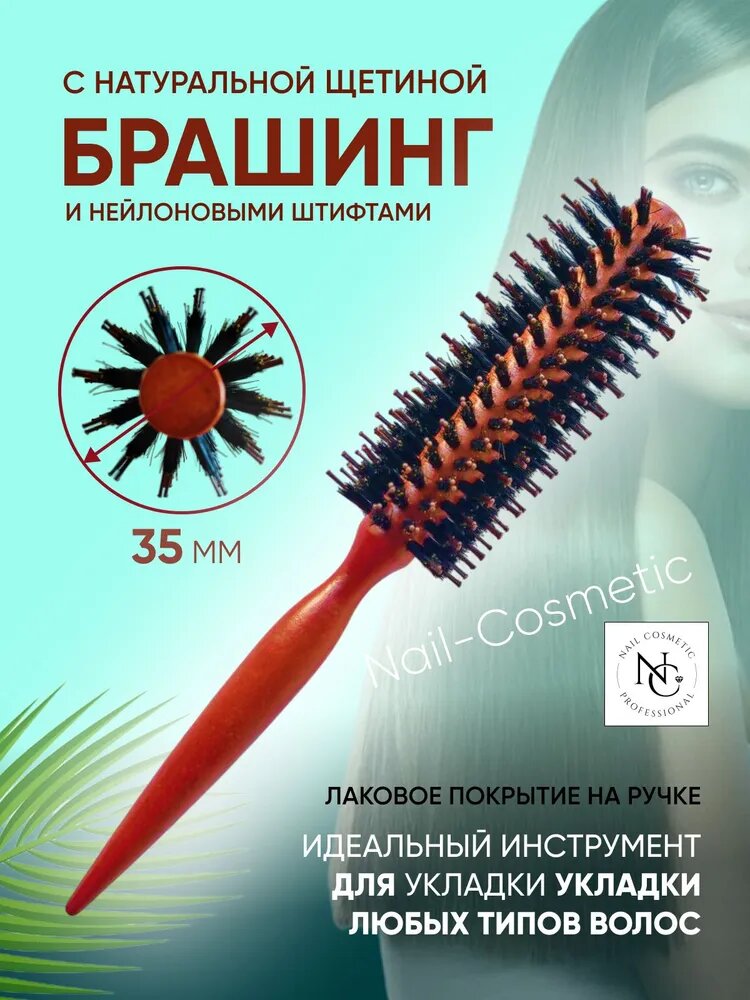 Nail-Cosmetic/ Брашинг деревянный с натуральной щетиной,