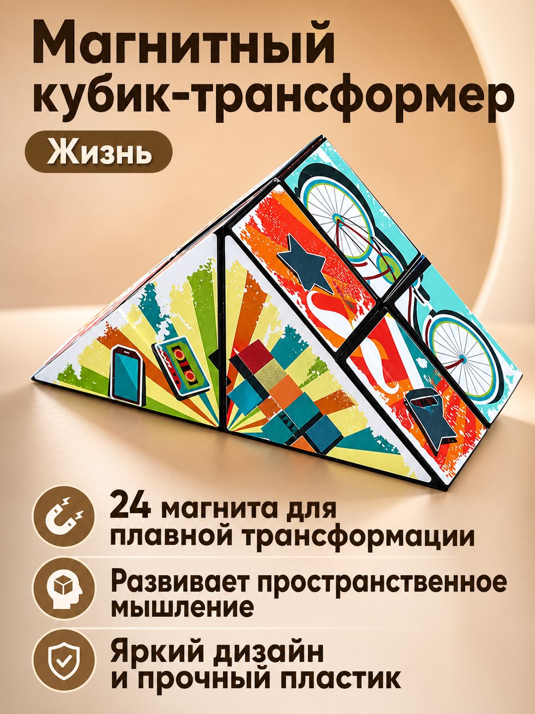 Магнитный куб головоломка 3D, развивающая игрушка для детей, антистресс конструктор, логическая игрушка для мальчиков и девочек