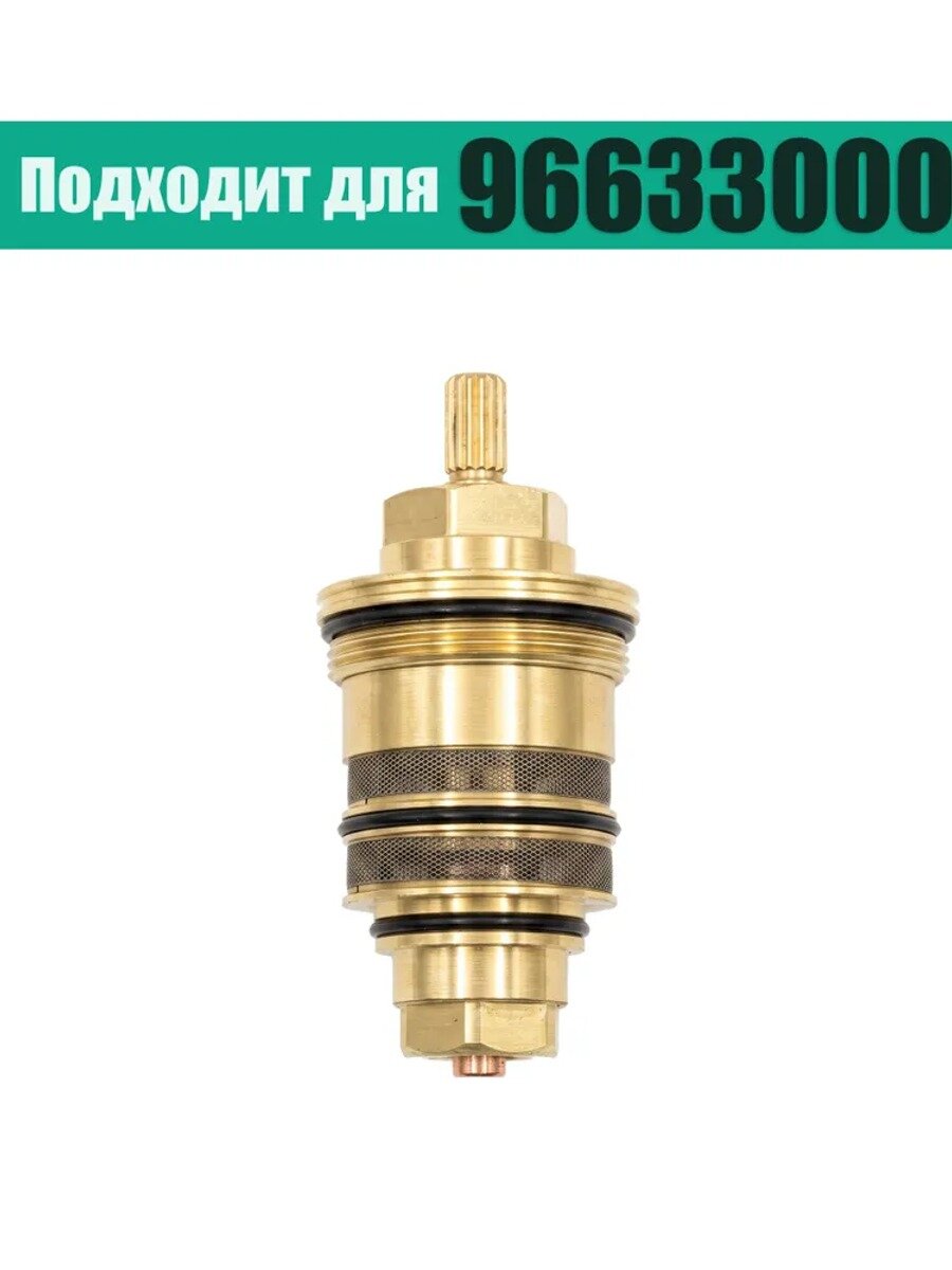 Термостатический картридж Hansgrohe 96633000 для смесителя, медный