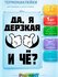 Термонаклейка на одежду надпись дерзкая