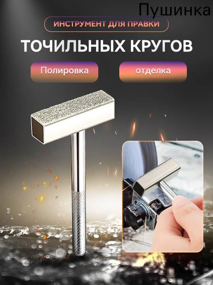 Алмазный Инструмент для правки точильных кругов / Шарошка алмазная