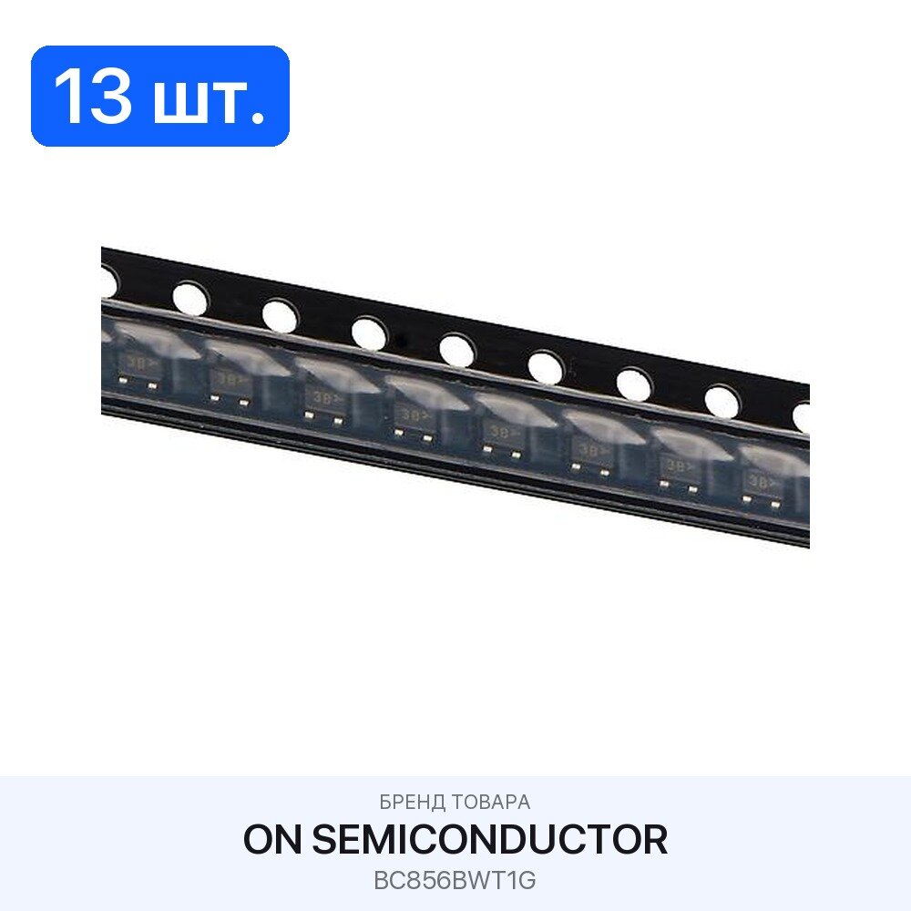 13 шт. Транзистор биполярный BC856BWT1G ON Semiconductor