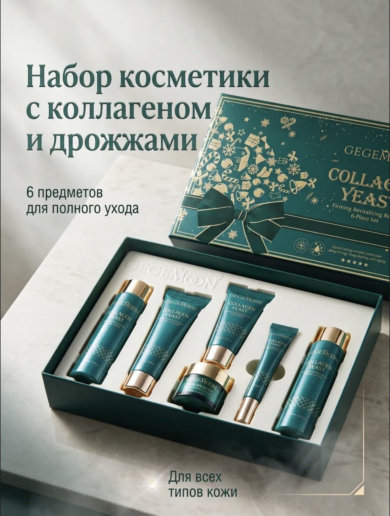 Подарочный набор уходовой косметики для лица бьюти бокс