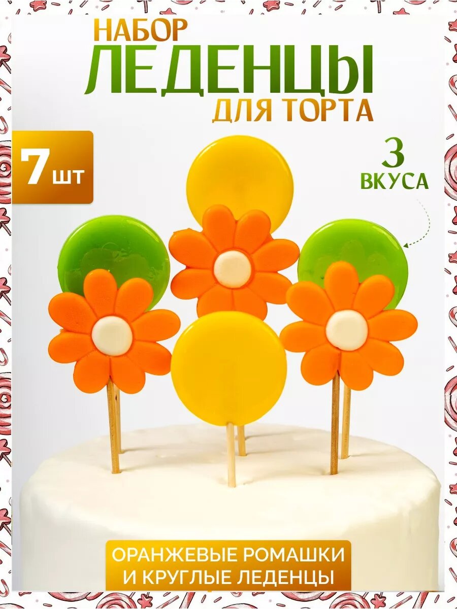 Украшение для торта для девочки. Цветы оранжевые.