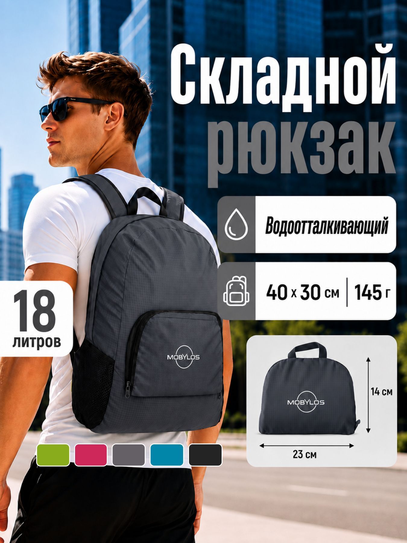 Рюкзак складной легкий, туристический, Mobylos, 18 л, Серый