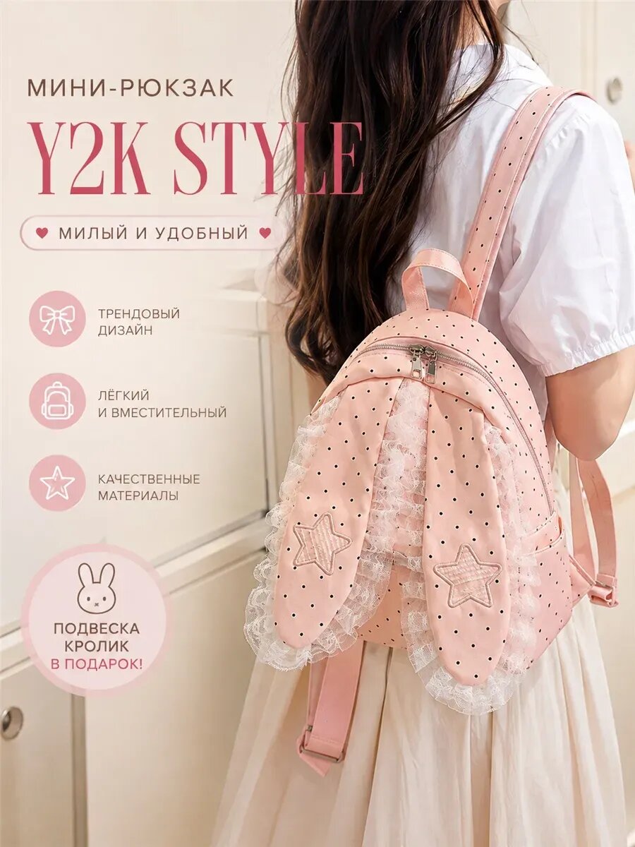 Рюкзак школьный y2k