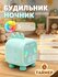 Будильник Дракоша