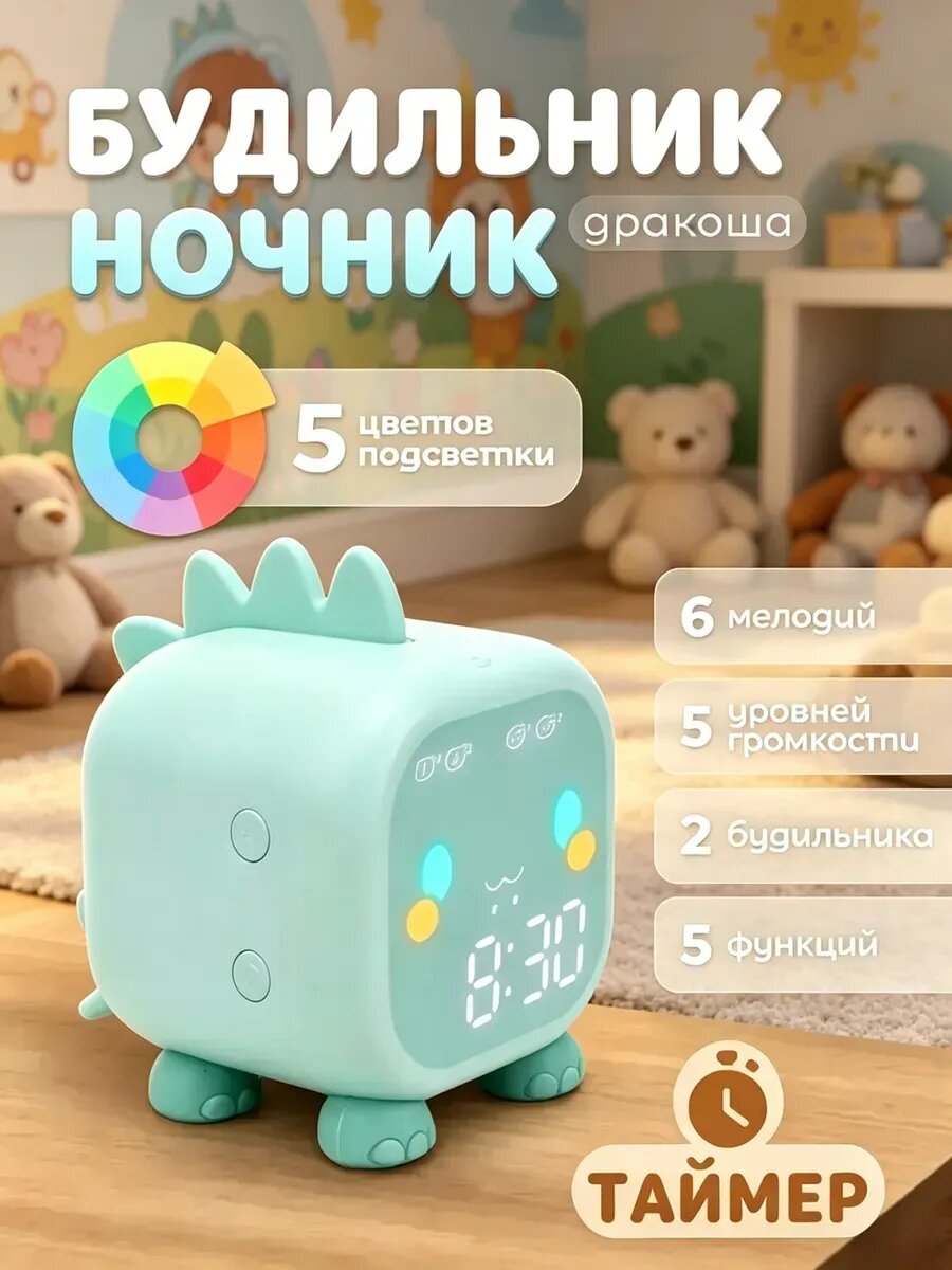 Будильник Дракоша
