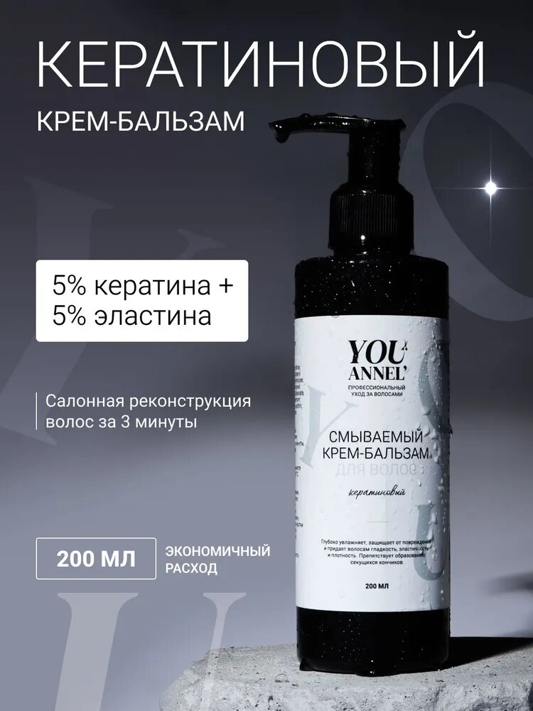Крем бальзам для волос Кератиновый 5% Кератина/ 5% Эластина