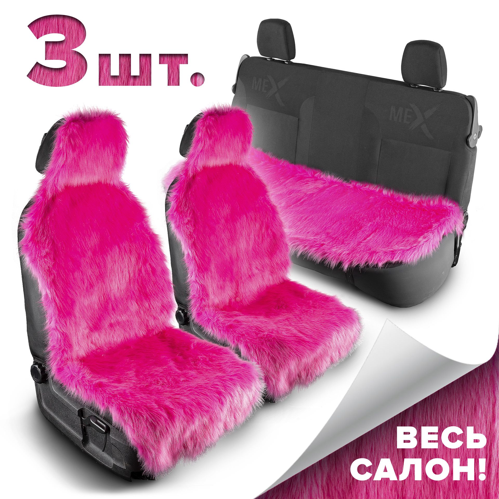 Меховые накидки на сиденье автомобиля на весь салон / Чехлы для автомобильных сидений универсальные в машину / Розовый искусственный мех с длинным ворсом