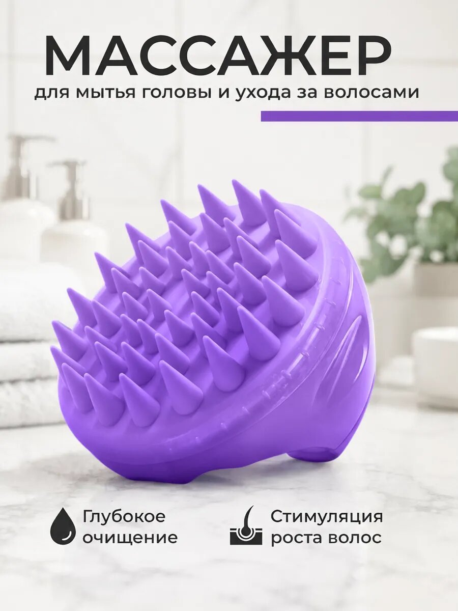 Массажер для головы и мытья волос