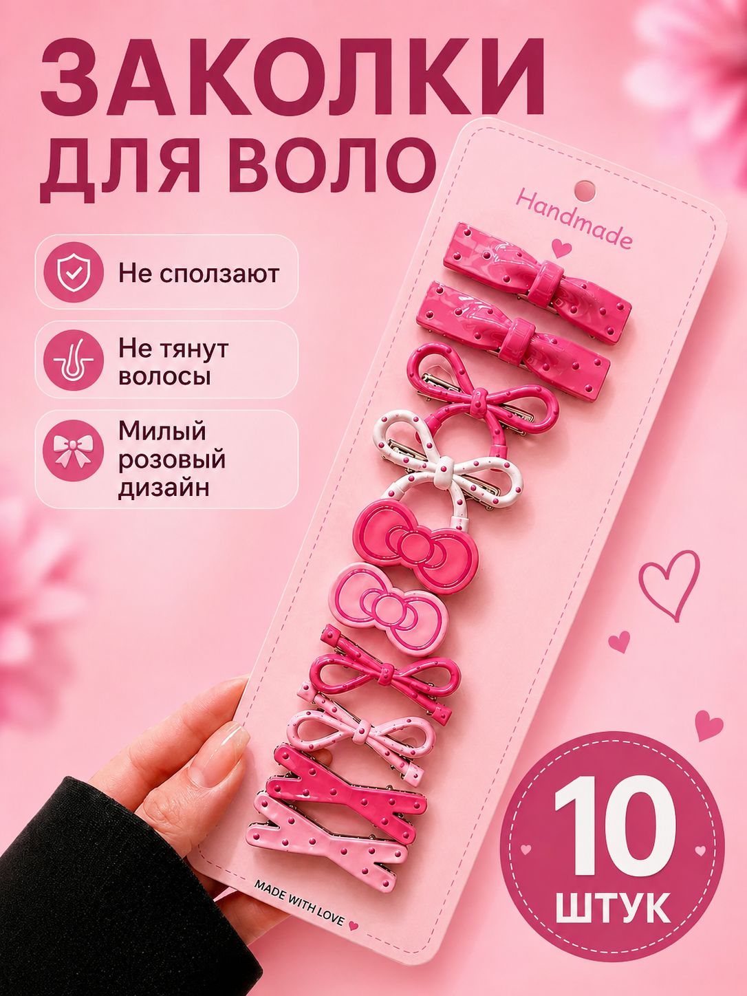 Заколки для волос детские, набор 10 шт, розовые бантики и зажимы для девочек, для челки и прически, не сползают, не тянут волосы