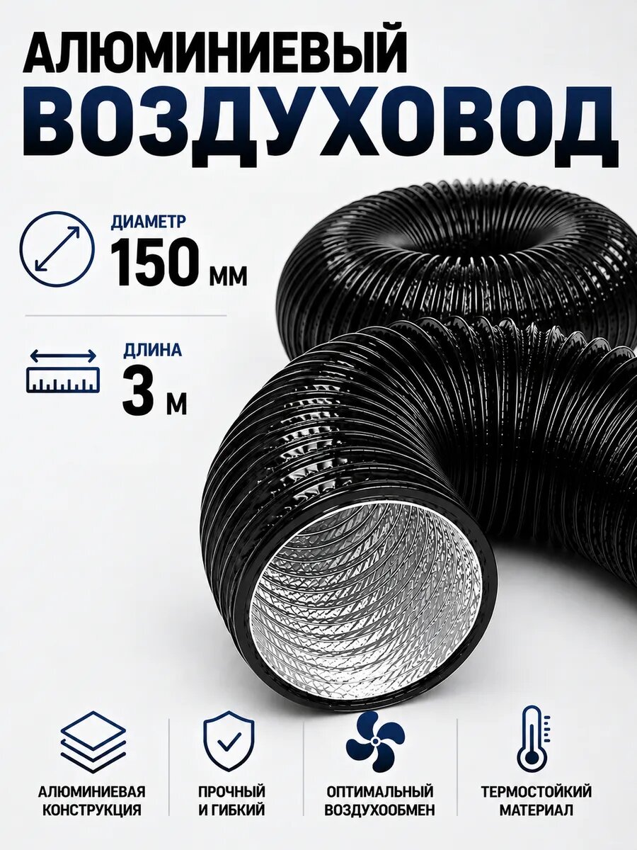Гофра с ПВХ покрытием 150*3