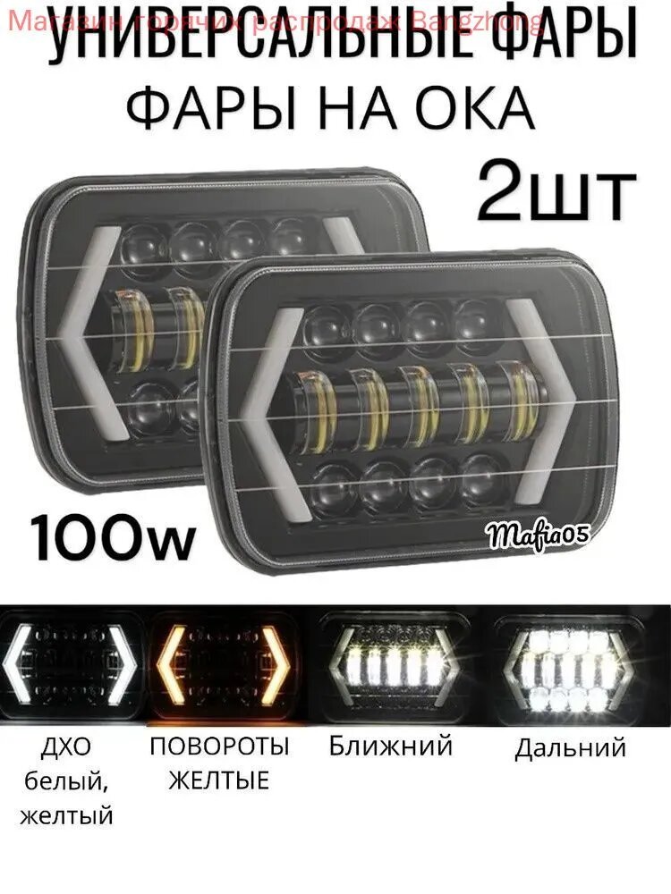 Фара автомобильная универсальная светодиодная 2 шт. ВАЗ Ока 100W