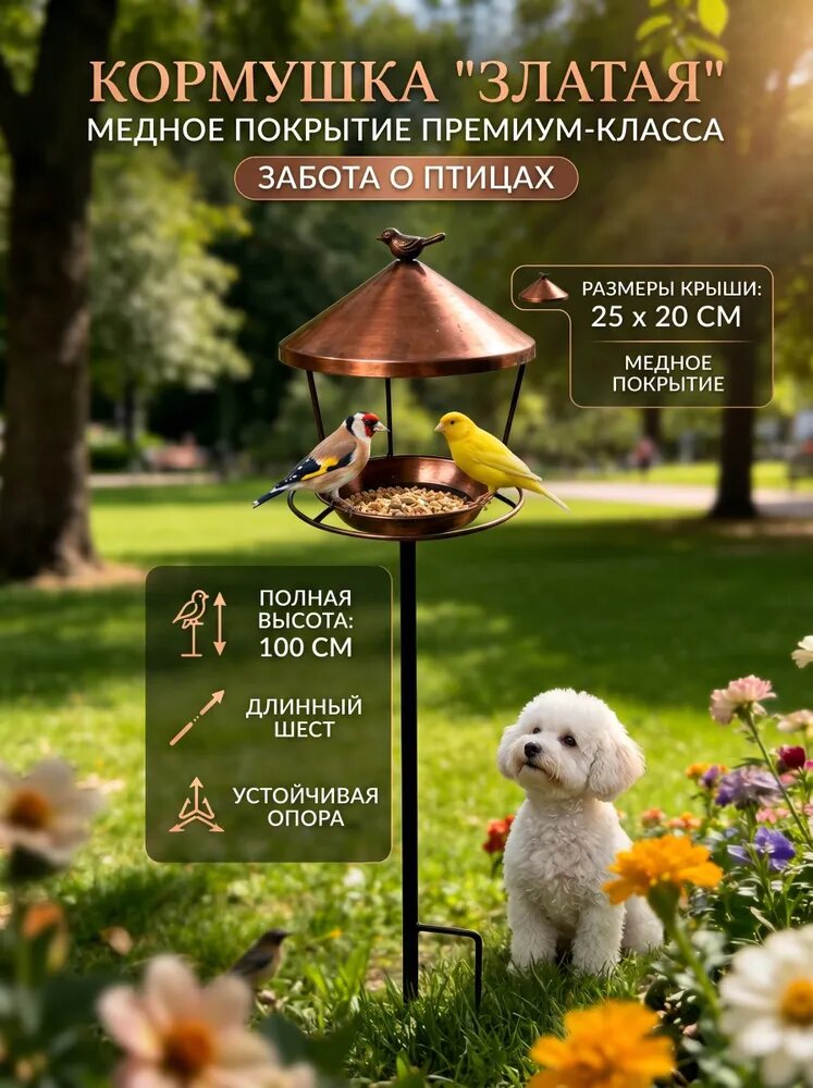 Кормушка для птиц уличная металлическая, поилка для птиц садовая 20x100cm