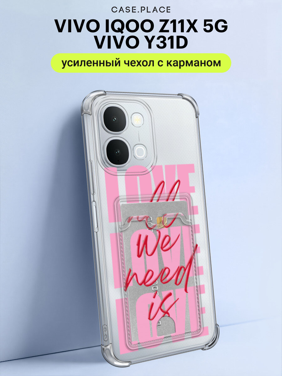 Чехол на Vivo IQOO Z11x 5G/Y31d (Виво IQOO Z11х 5G/Y31d) с картой и принтом All We Need is Love