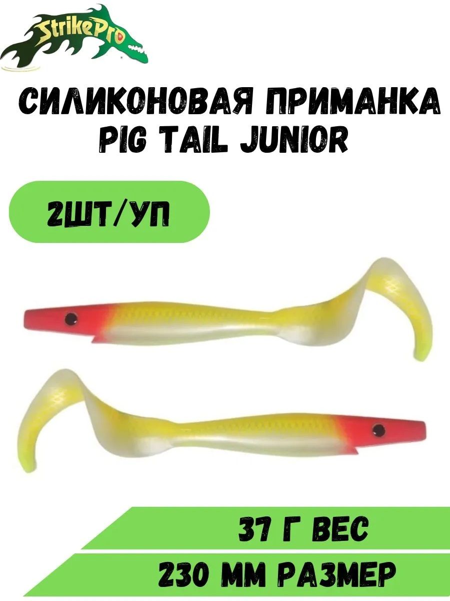Силиконовая приманка Strike Pro Pig Tail Junior (230 мм, 37 гр) Clown Glow (уп./2шт.)