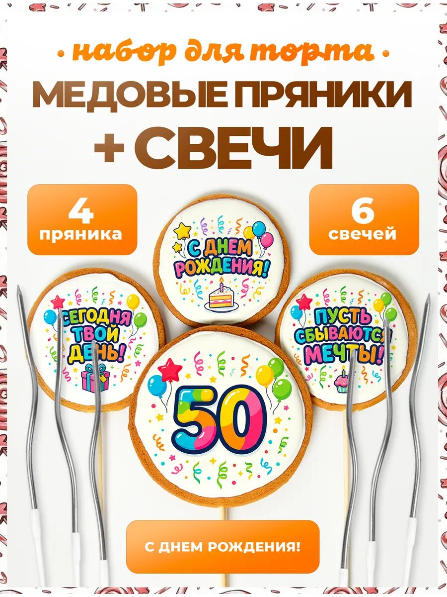 Украшения для торта. Цифра 50. 4 шт + свечи серебро