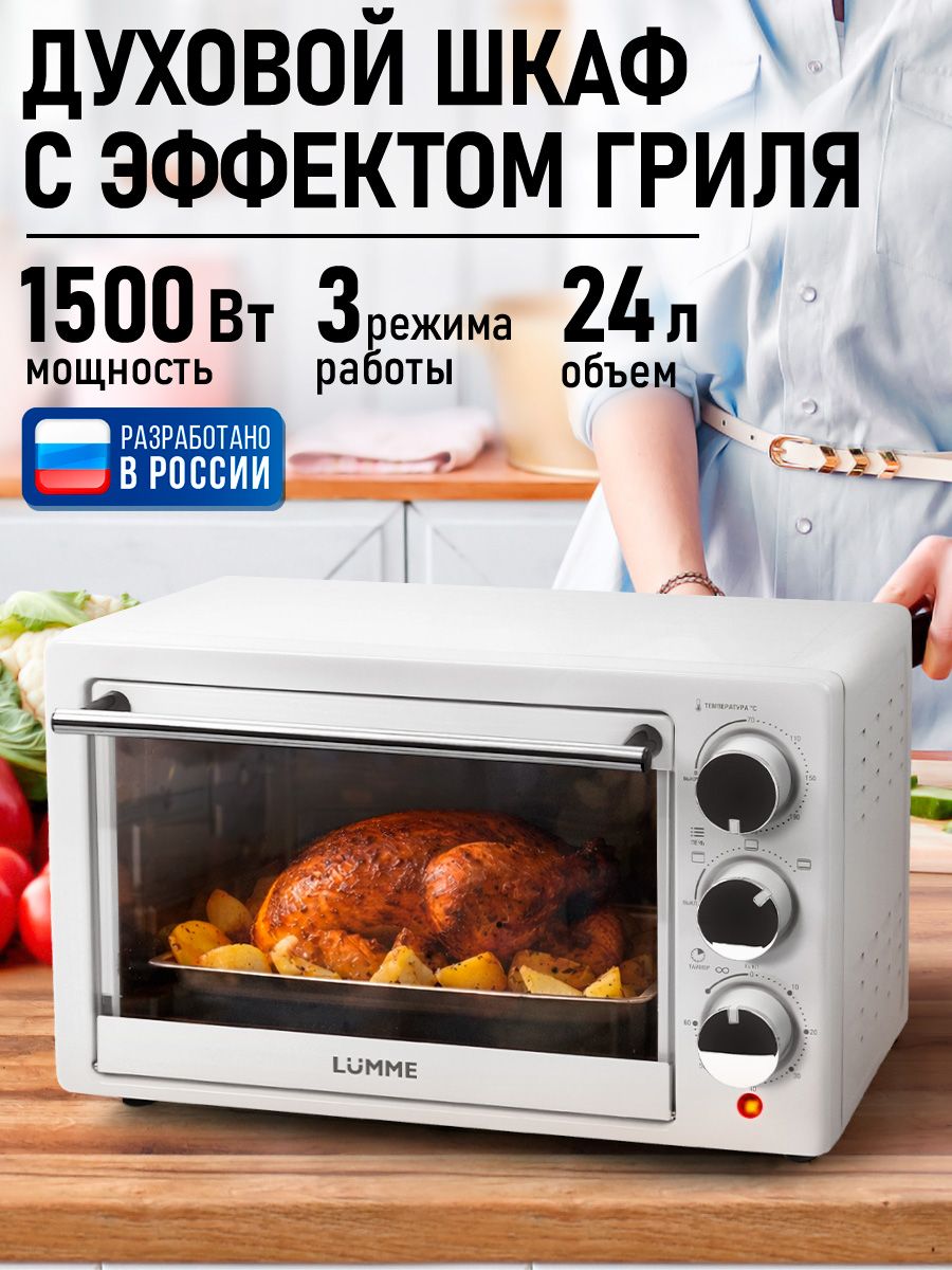 Духовка электрическая настольная с грилем LUMME 1500 Вт, объем 24 л, 3 режима работы, белый жемчуг