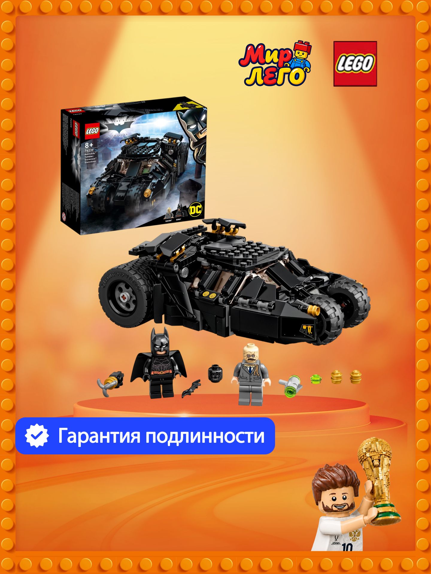 Конструктор LEGO 76239 Бэтмобиль Тумблер: схватка с Пугалом