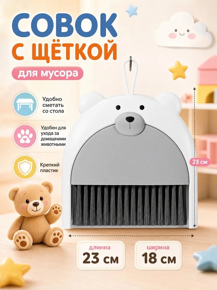 Набор щетка и совок