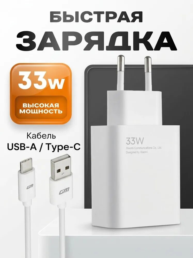 Блок питания / зарядка для смартфона Xiaomi Type-C, 33W / зарядное устройство с USB входом (MDY-11-EZ) в комплекте с кабелем Type-C USB 6A