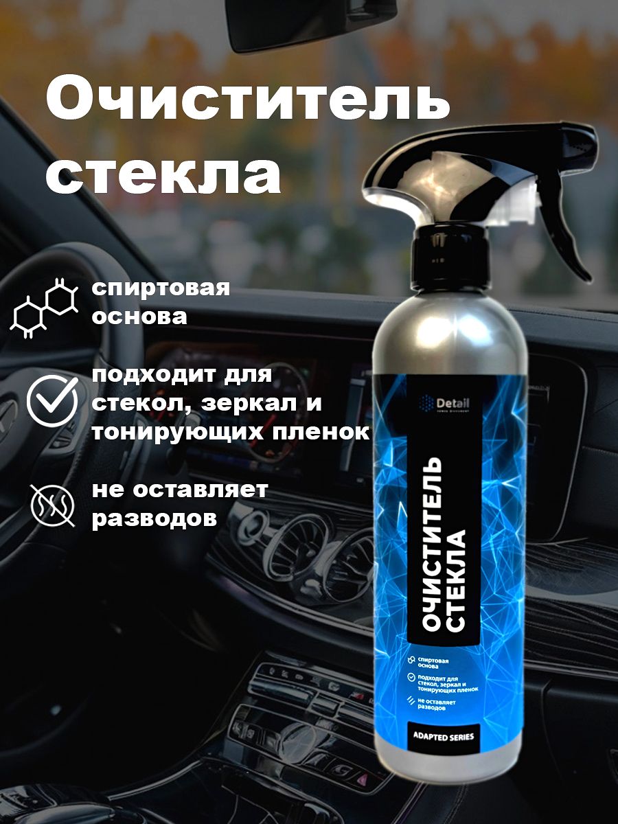 Detail / Очиститель стекла "Clean Glass" 500 мл. Adapted Series Detail