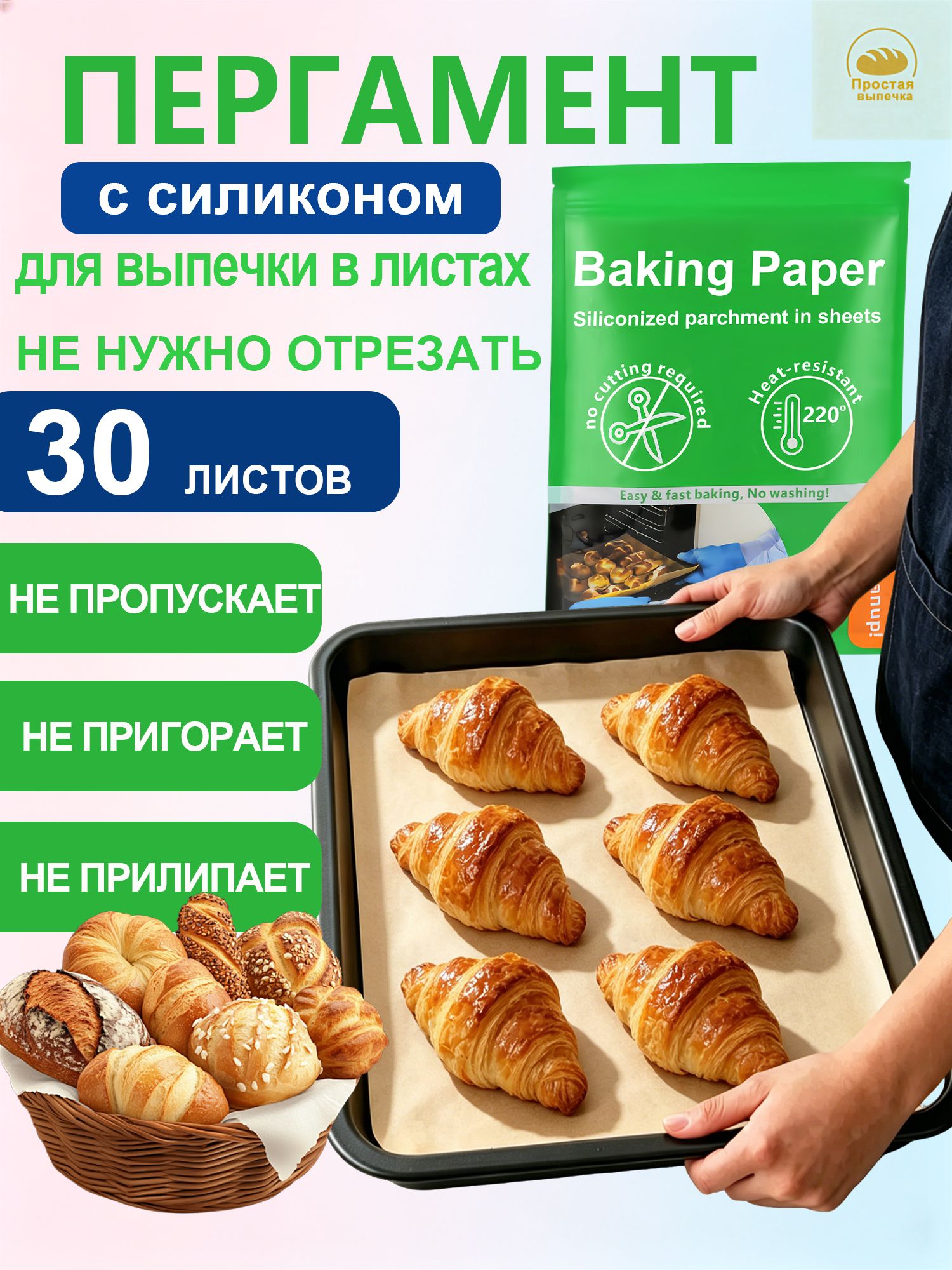 Бумага (пергамент) для выпечки силиконизированная 30 листов 40 х 30 см профессиональная