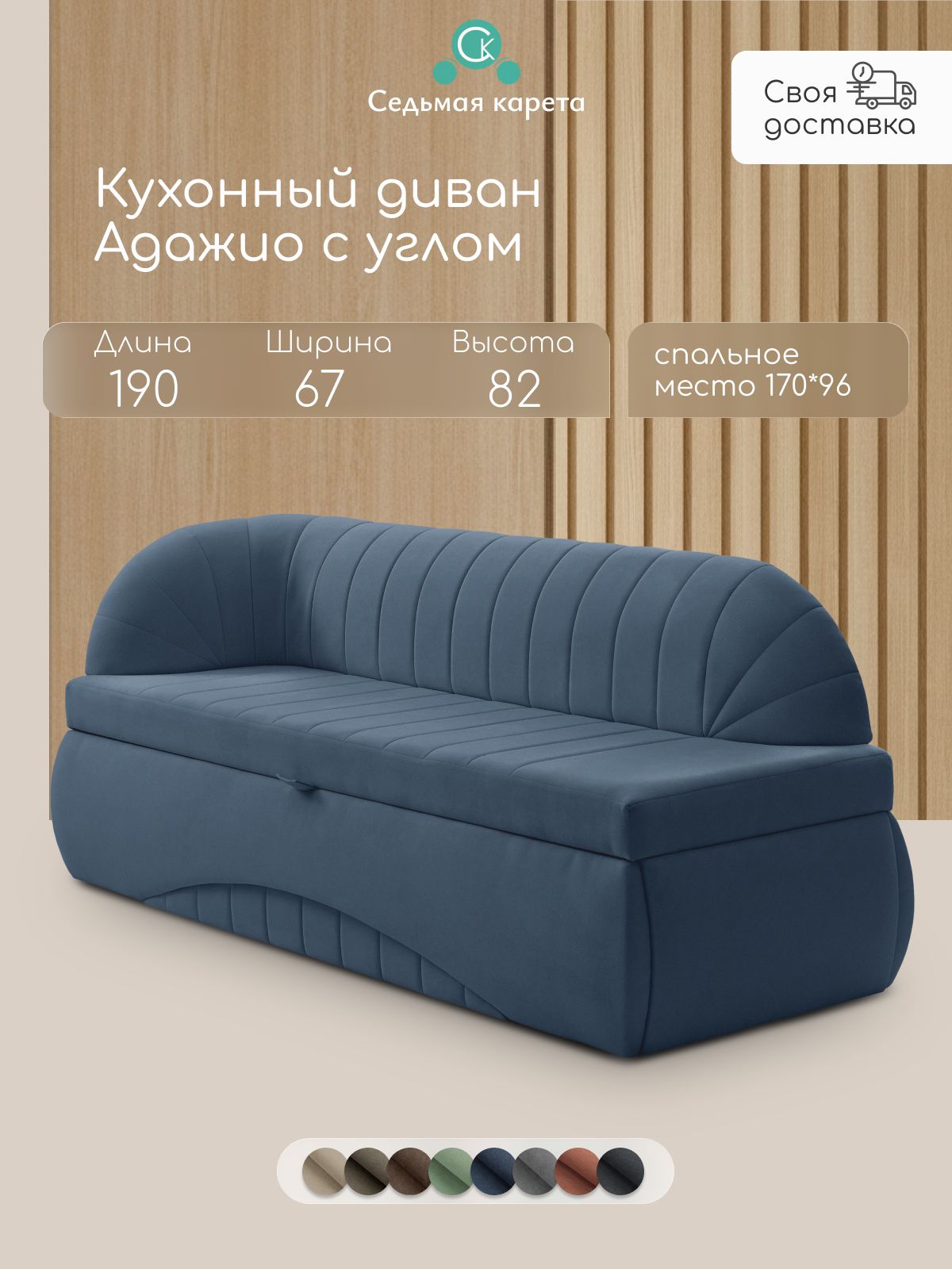Кухонный раскладной диван Адажио с углом 190х78х67 см. Левый, Коннект 79, прямой диван со спальным местом. Синий, Велюр