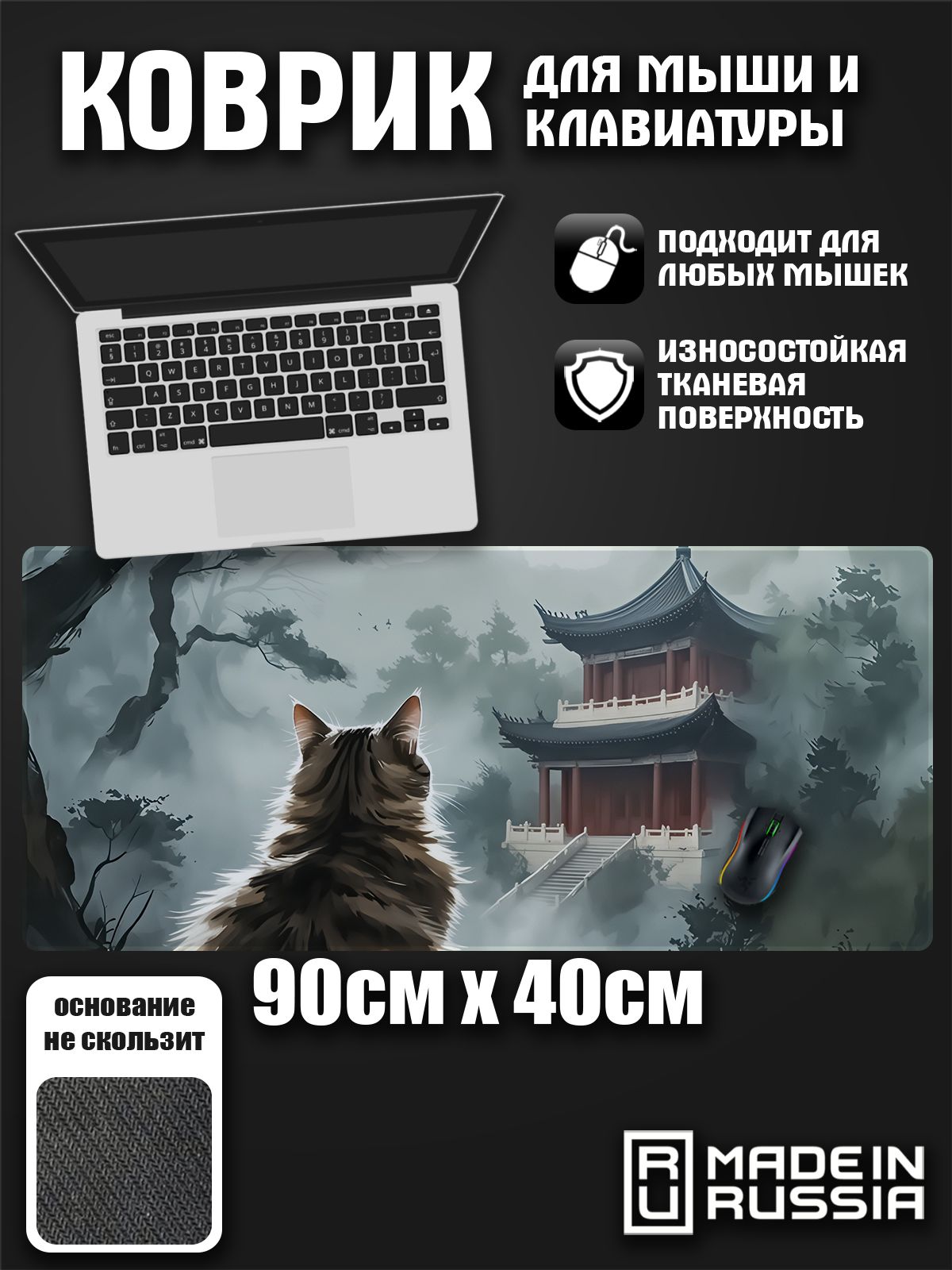 Игровой коврик для мышки большой 900х400 Котик