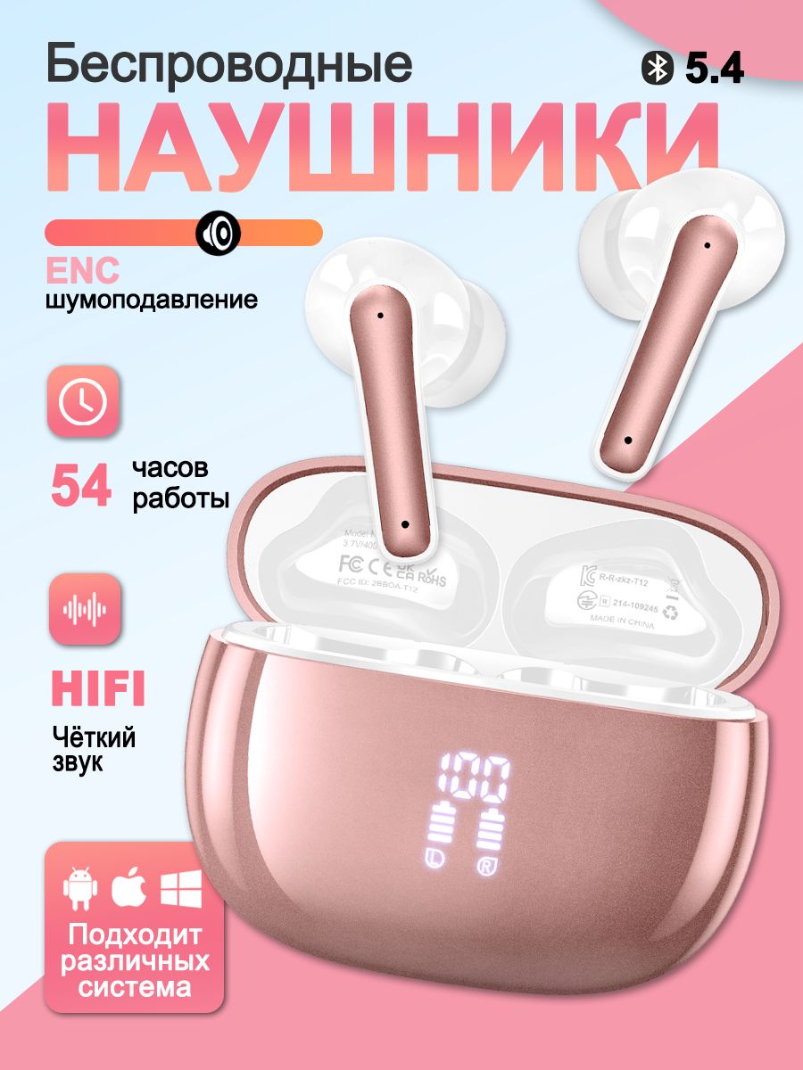 Наушники беспроводные, беспроводные Наушники с микрофоном и системой шумоподавления ENC, для телефона Android и iPhone,54 часа работы от аккумулятора. Оснащены современным Bluetooth 6.0. розовый