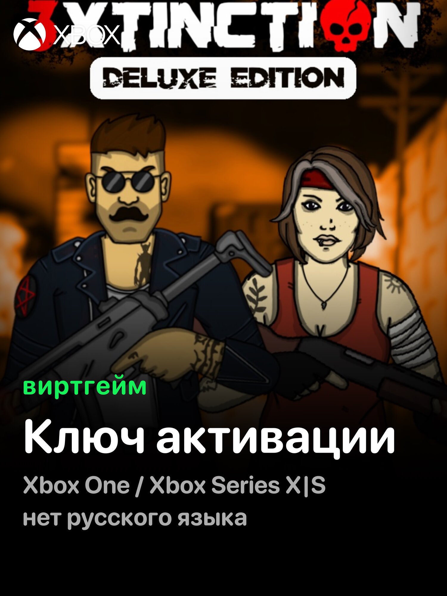 Игра 3XTINCTION - Deluxe edition для Xbox One/Series X|S (Ключ активации игры на ваш аккаунт)