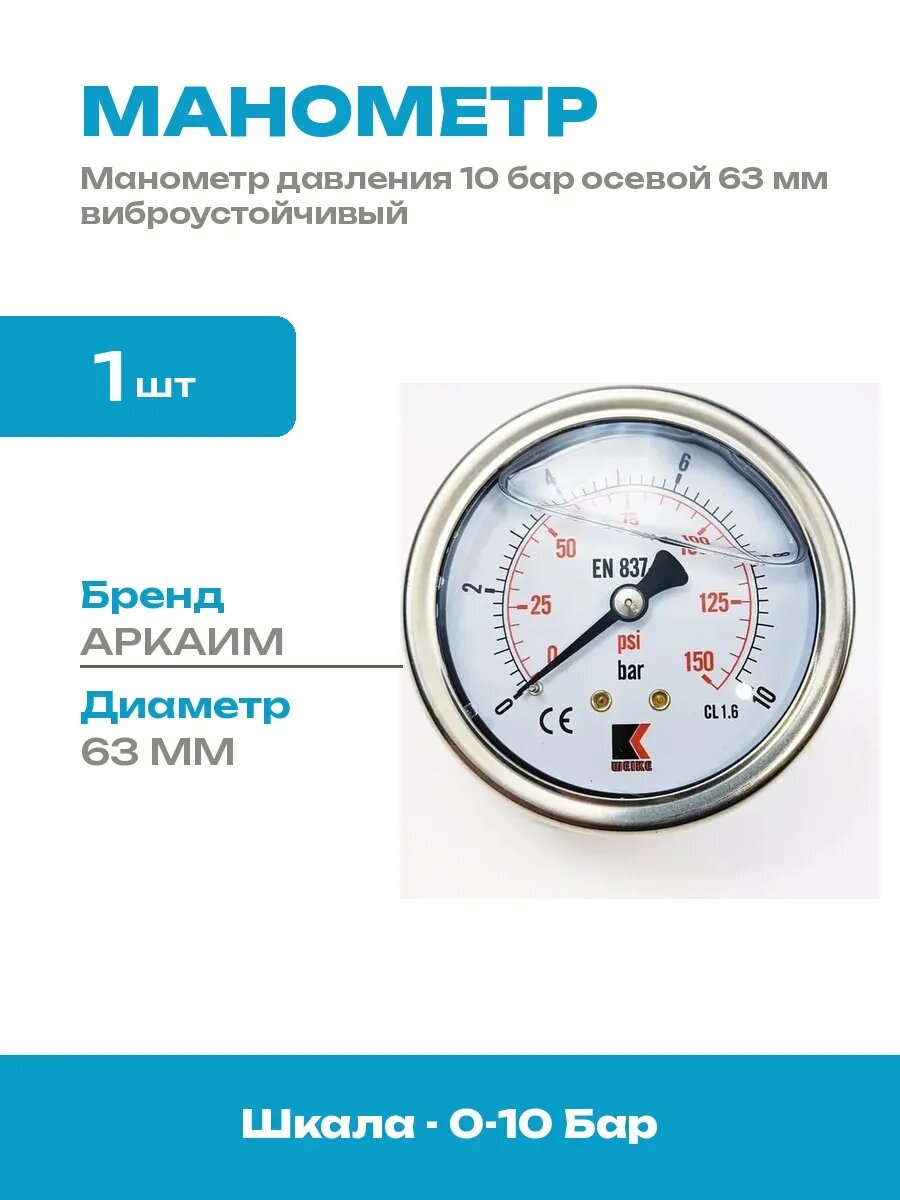 Манометр гидравлический 63 мм осевой 10 бар для компрессора