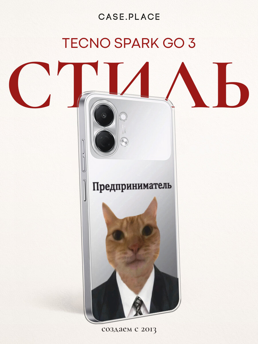 Чехол на Tecno Spark Go 3 / Текно Спарк Го 3 с принтом Предприниматель 1