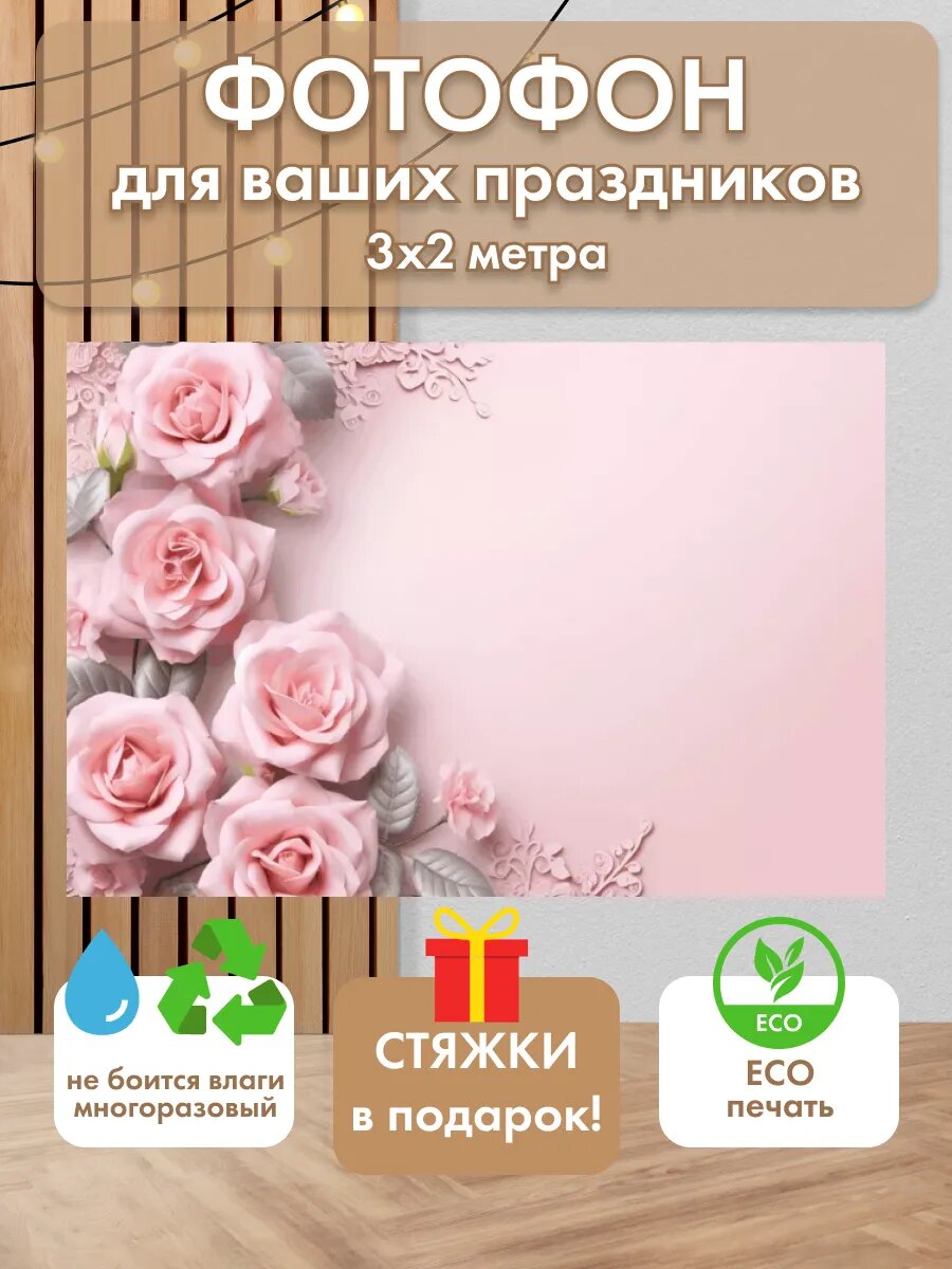 Баннер фотофон на праздник