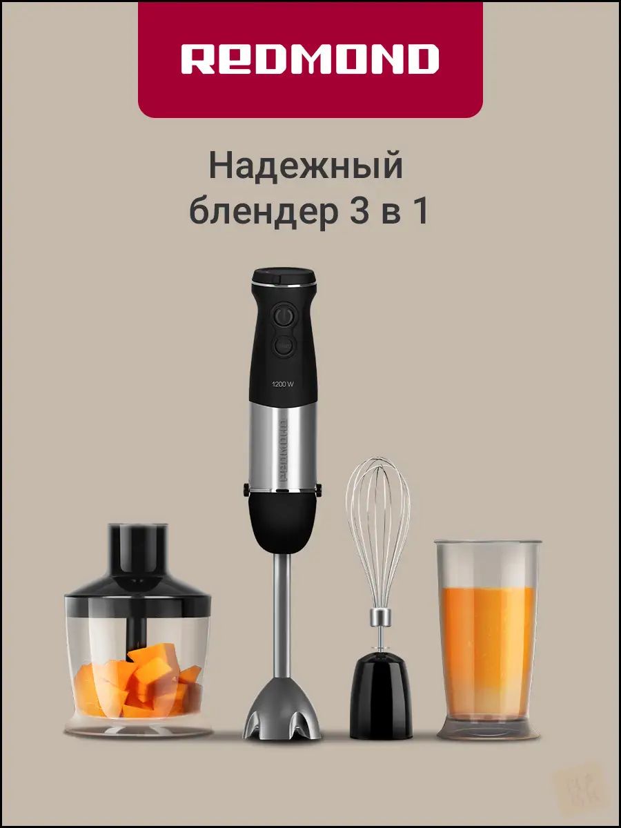 Блендер погружной 3в1: миксер, измельчитель, блендер для смузи, редмонд RHB-2982, 1200 Вт, Темно-серый