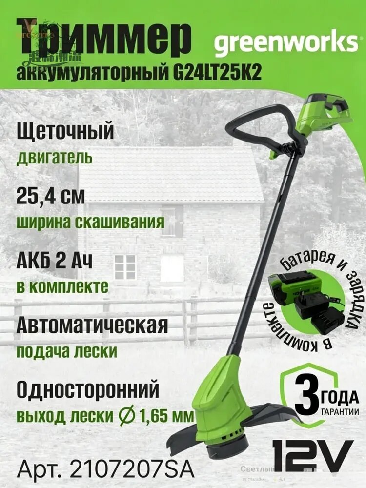 Садовый триммер аккумуляторный самоходный