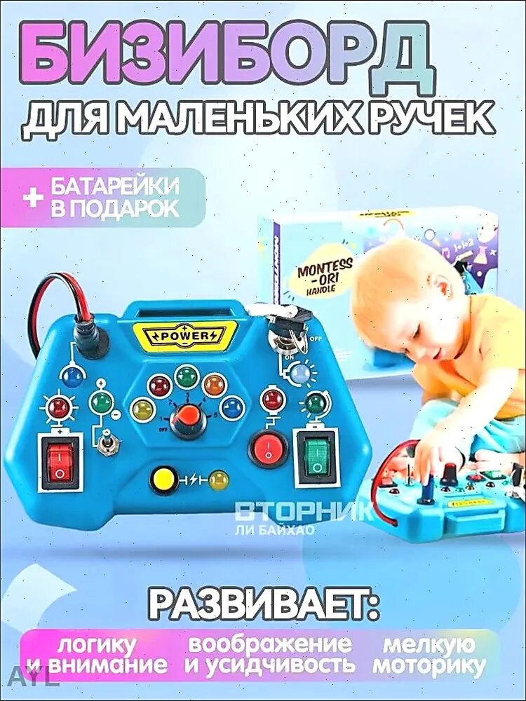 Детский бизиборд Монтессори , развивающая игрушка Монтессори для малышей со светом и переключателями