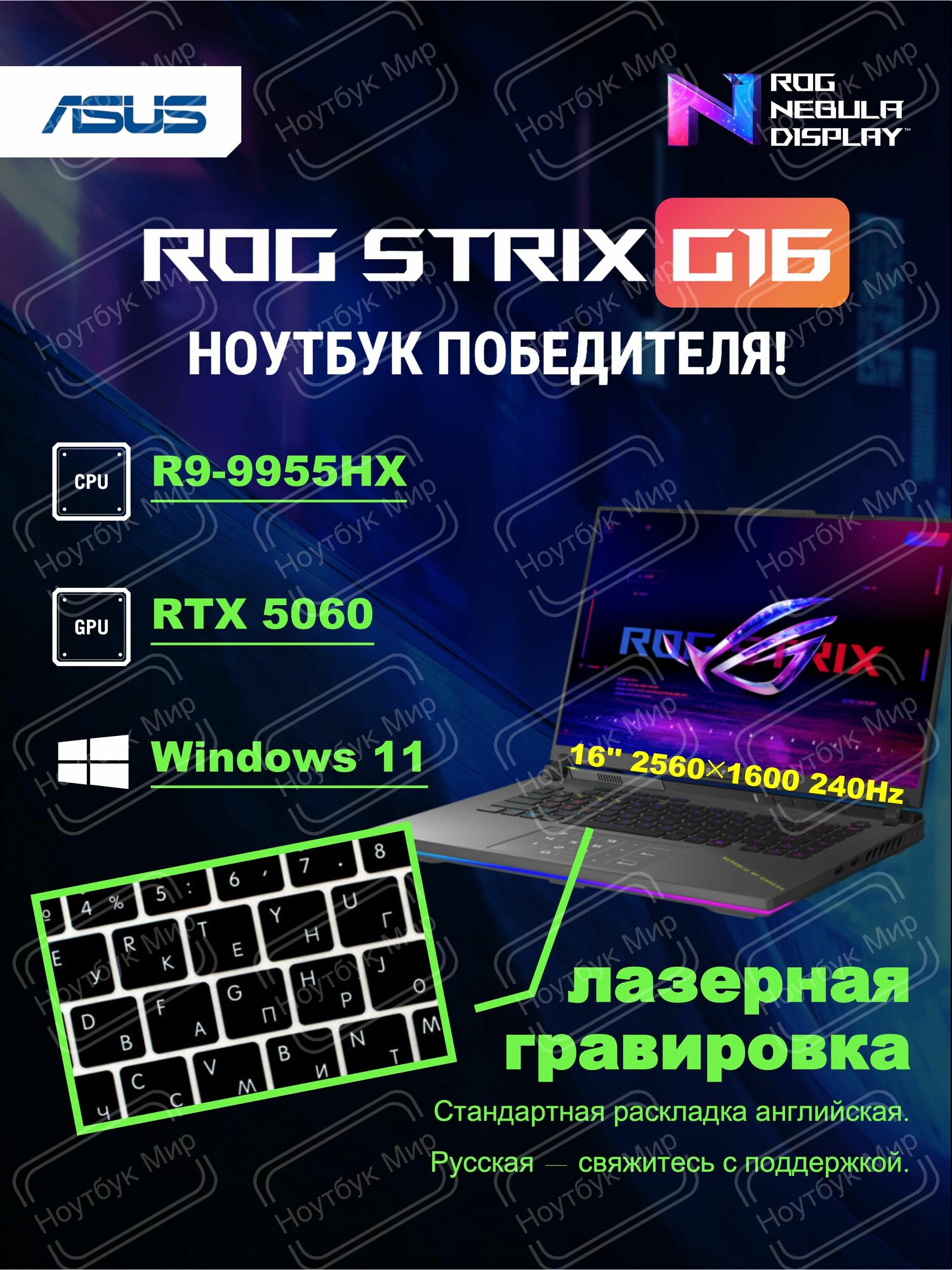 Игровой ноутбук ASUS ROG Strix G18, R9-9955HX, RTX5060,64ГБ/2ТБ, Русская раскладка