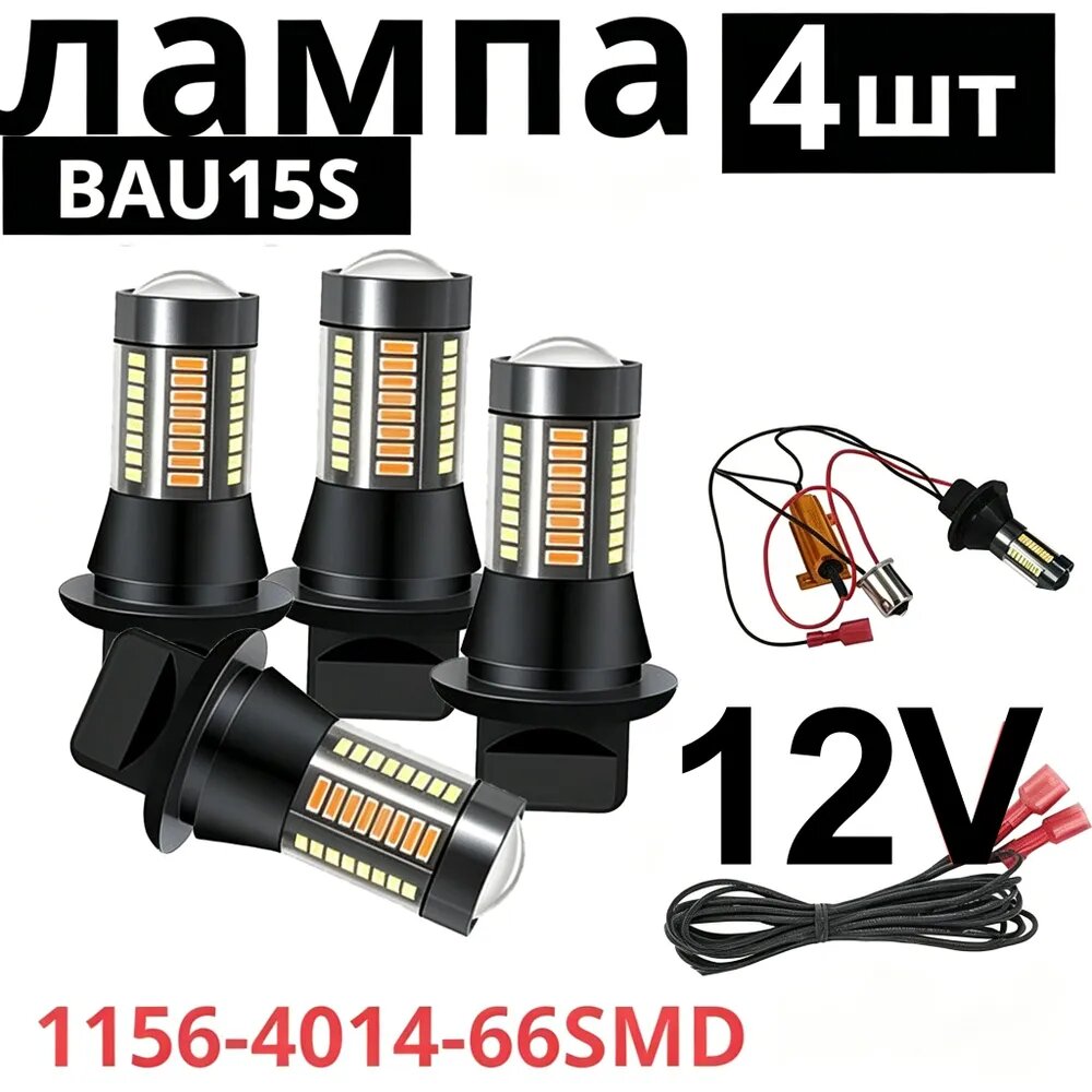 Лампа автомобильная PY21W, 1156, 4 шт. арт. 197053467#