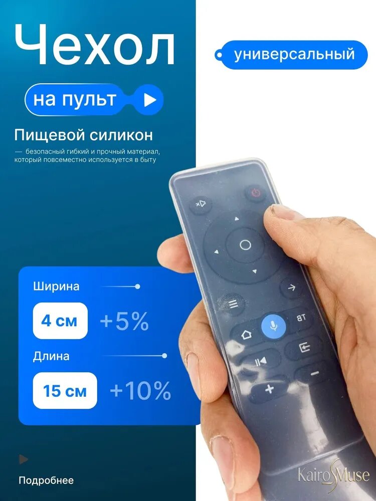 Чехол на пульт силиконовый универсальный 15x4см