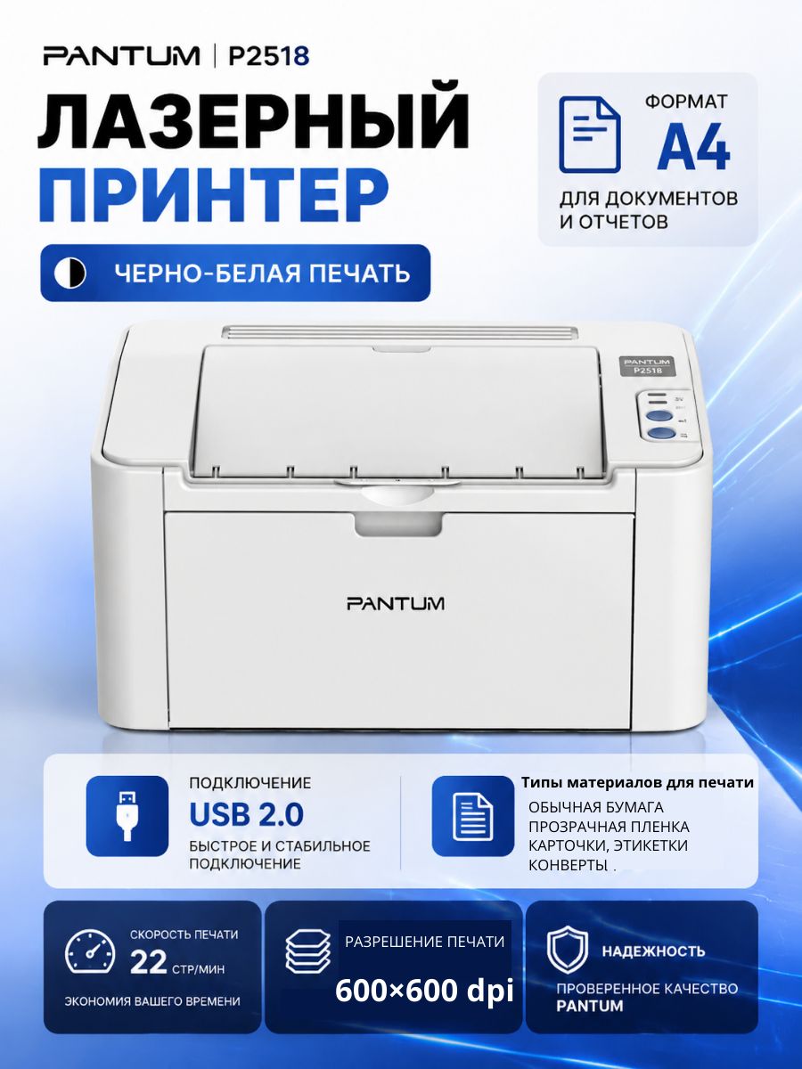 Принтер лазерный Pantum P2518 , A4, USB 2.0, черно-белая печать