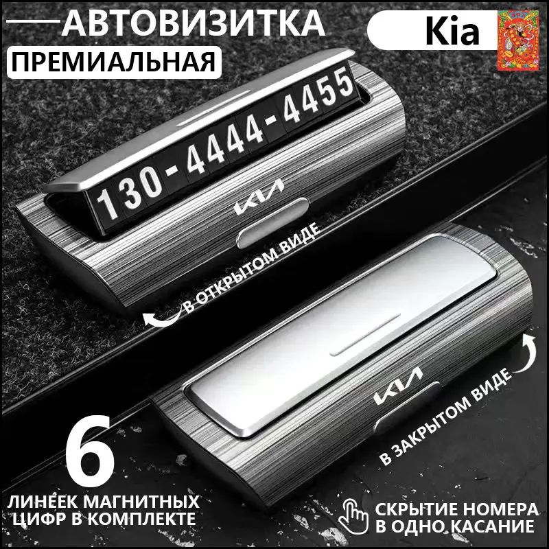 Премиальная парковочная визитка Kia