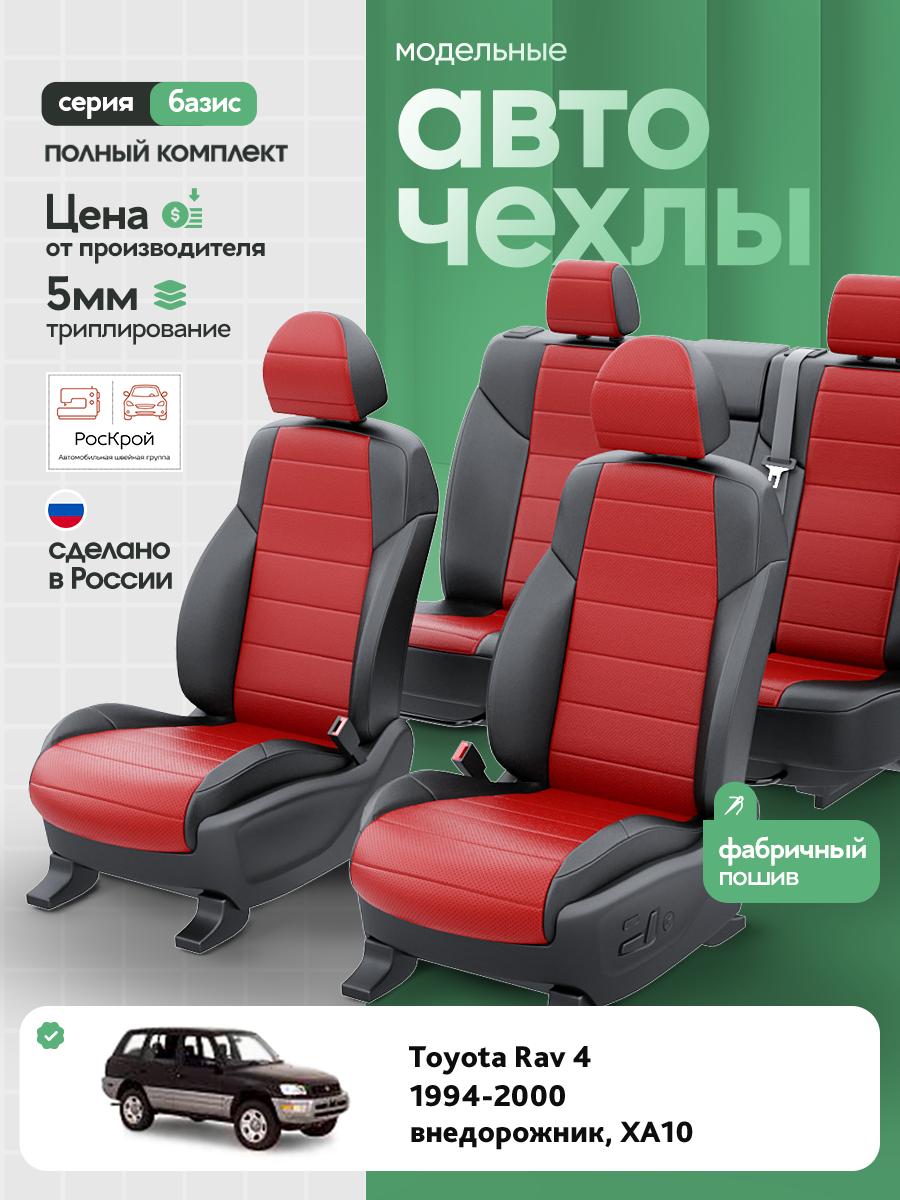 Чехлы Тойота Рав 4 (Toyota Rav 4) 1994-2000 1 XA10 внедорожник Экокожа Красный RS4310-C3594 Роскрой