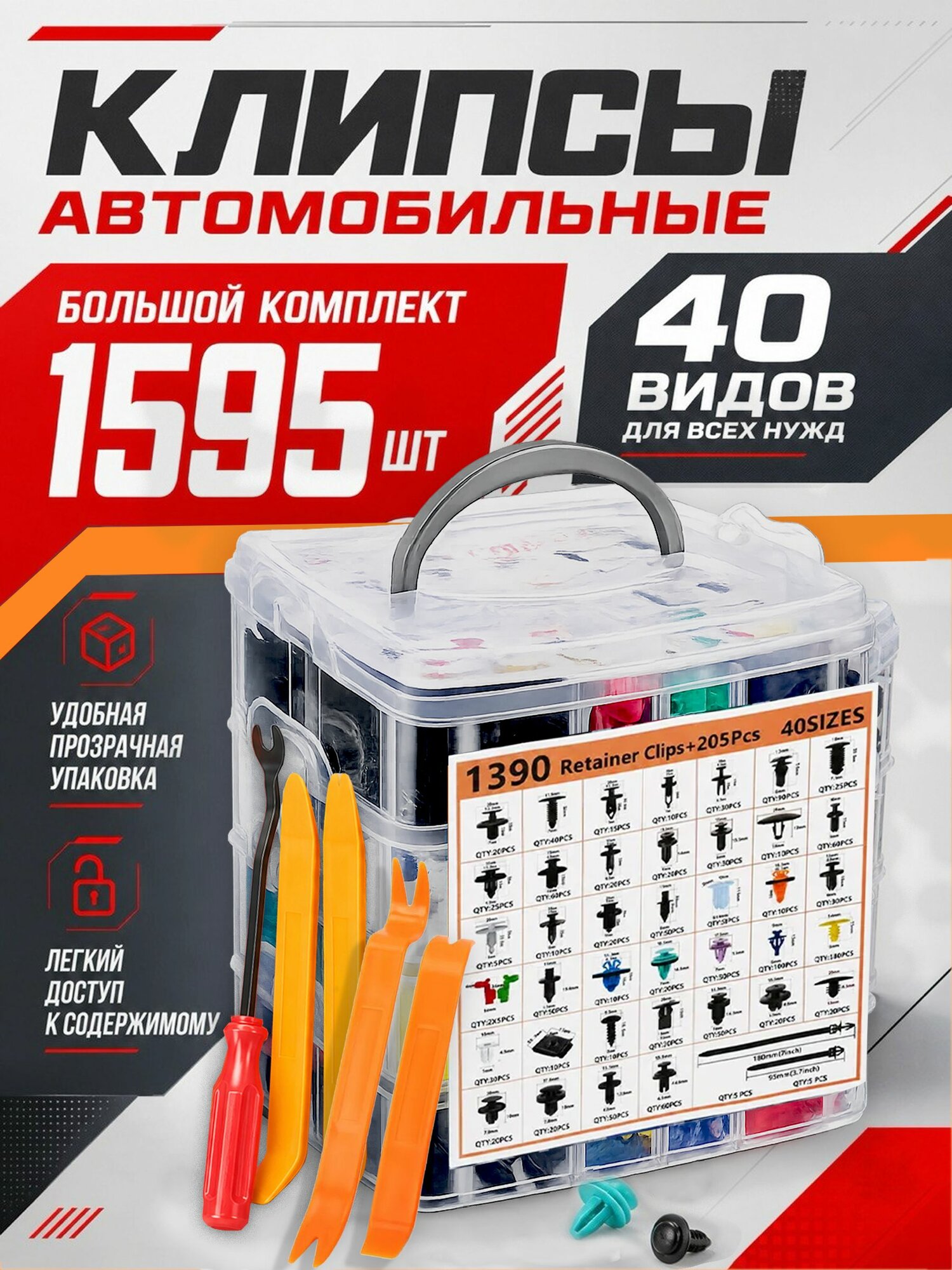 Clipture Клипса крепежная автомобильная 1 1/2 - 12 U, 1 мм, 1595 шт.