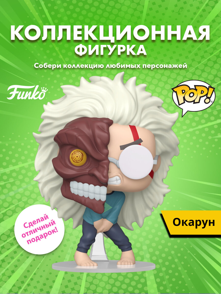 Фигурка Funko POP! Animation DanDaDan Okarun (Mid-Transformation) (2387) 95065